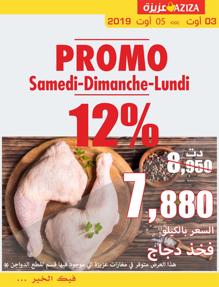 Promo Poulet 9adhity