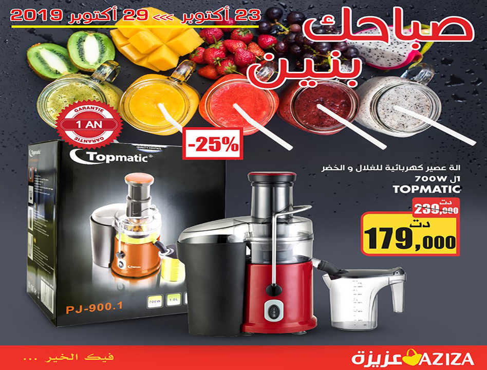 Promo Aziza tunisie | Promotion & catalogues de Aziza 2019