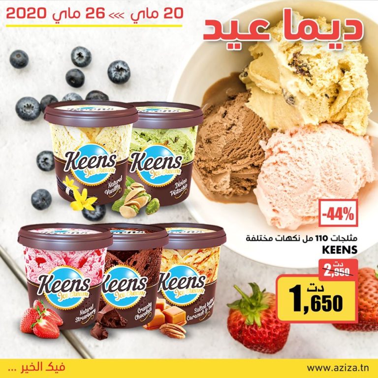 Promo Aziza tunisie | Promotion & catalogues de Aziza 2019