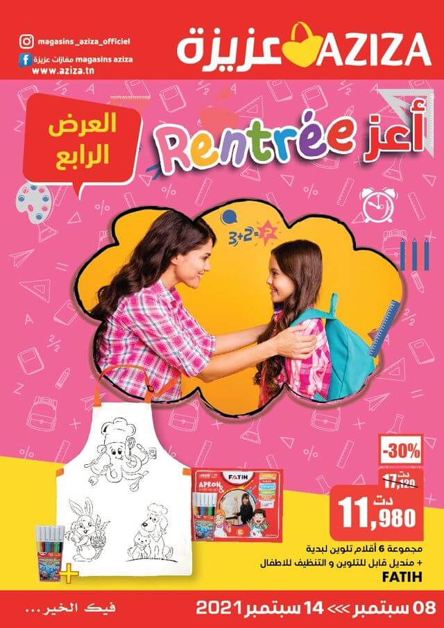 Catalogue AZIZA - 9adhity