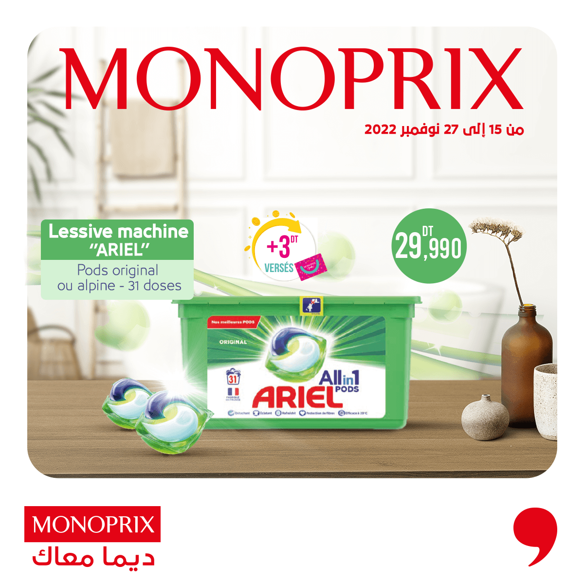 Lessive machine ARIEL - 9adhity