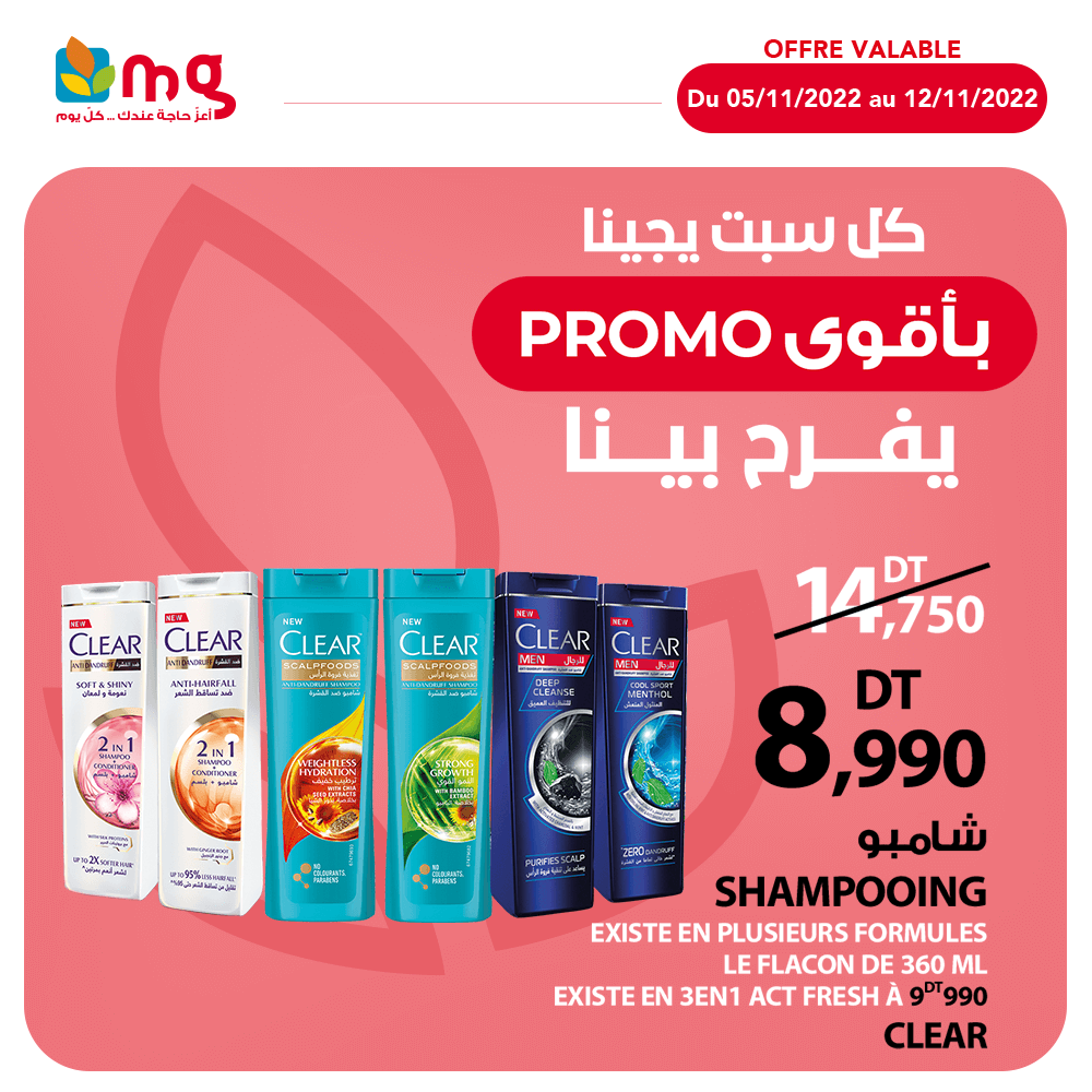 Shampooing CLEAR - 9adhity