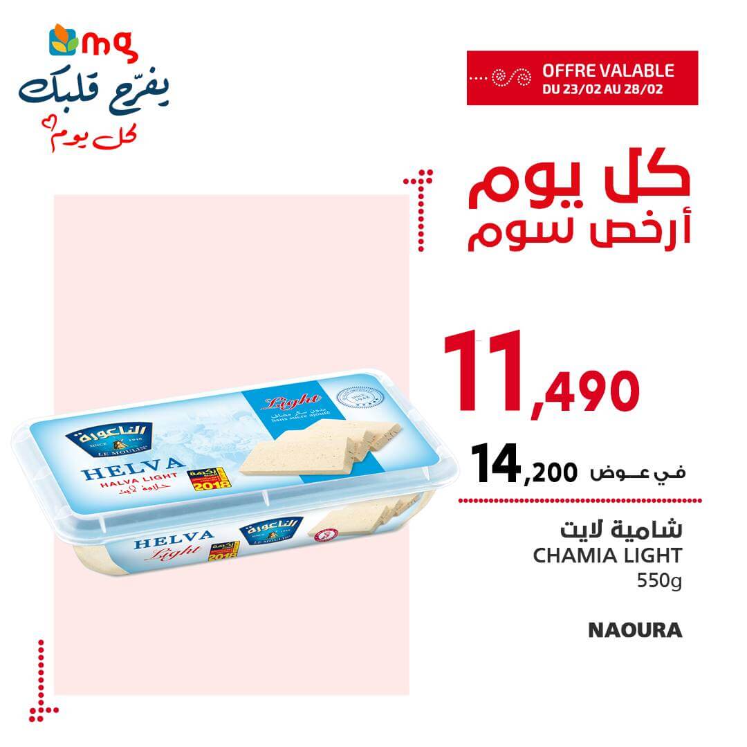 Chamia light NAOURA - 9adhity