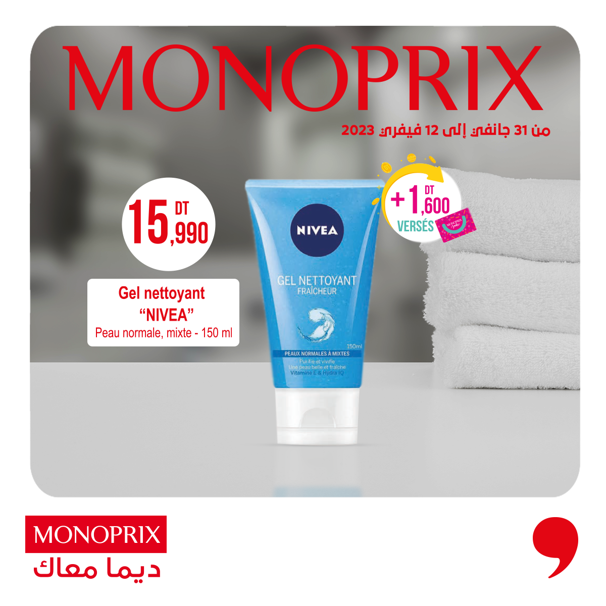 Gel nettoyant NIVEA - 9adhity