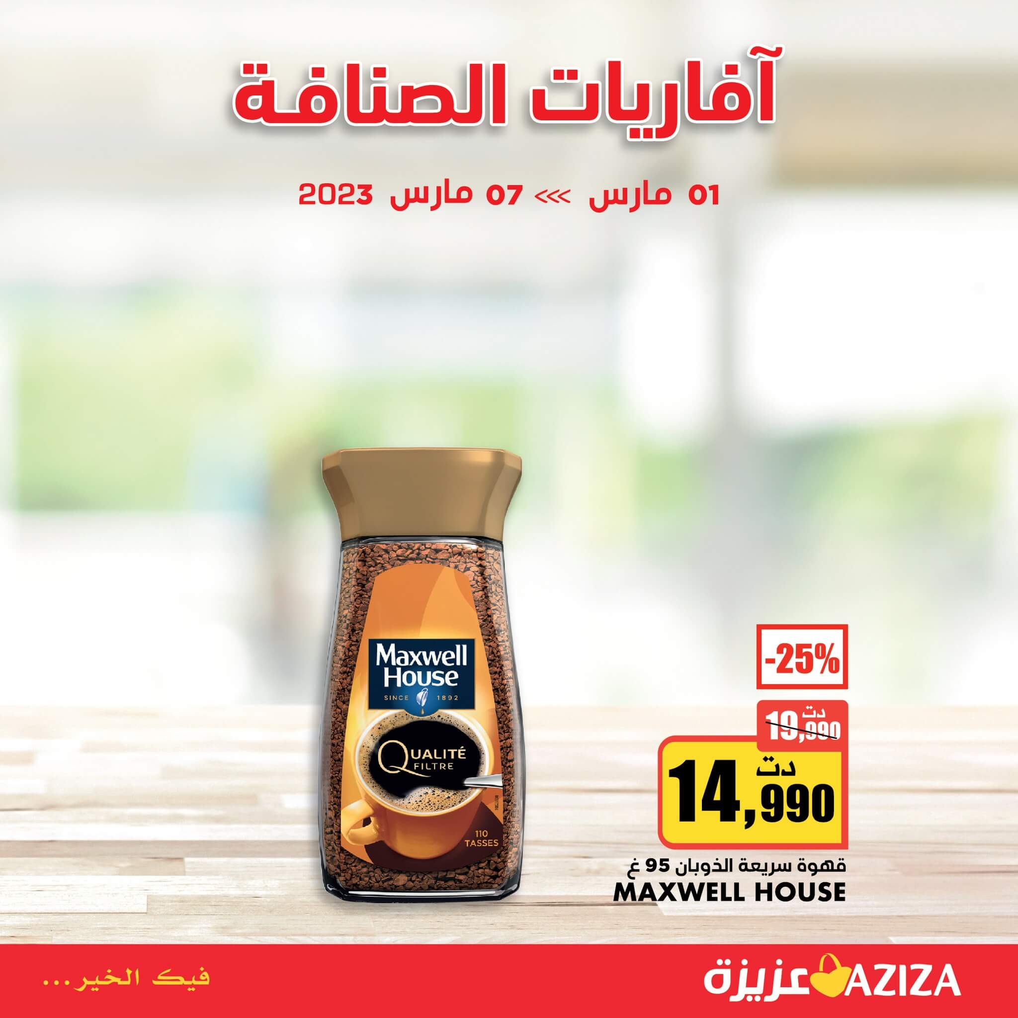 Café MAXWELL HOUSE - 9adhity