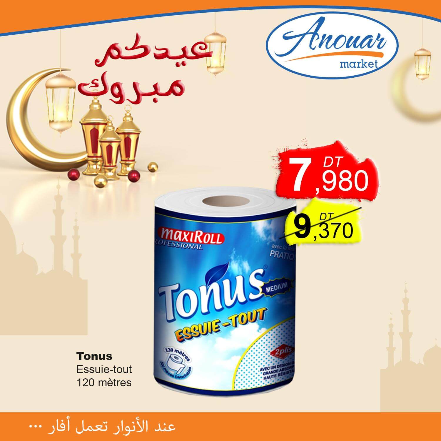 Essuie-tout TONUS - 9adhity