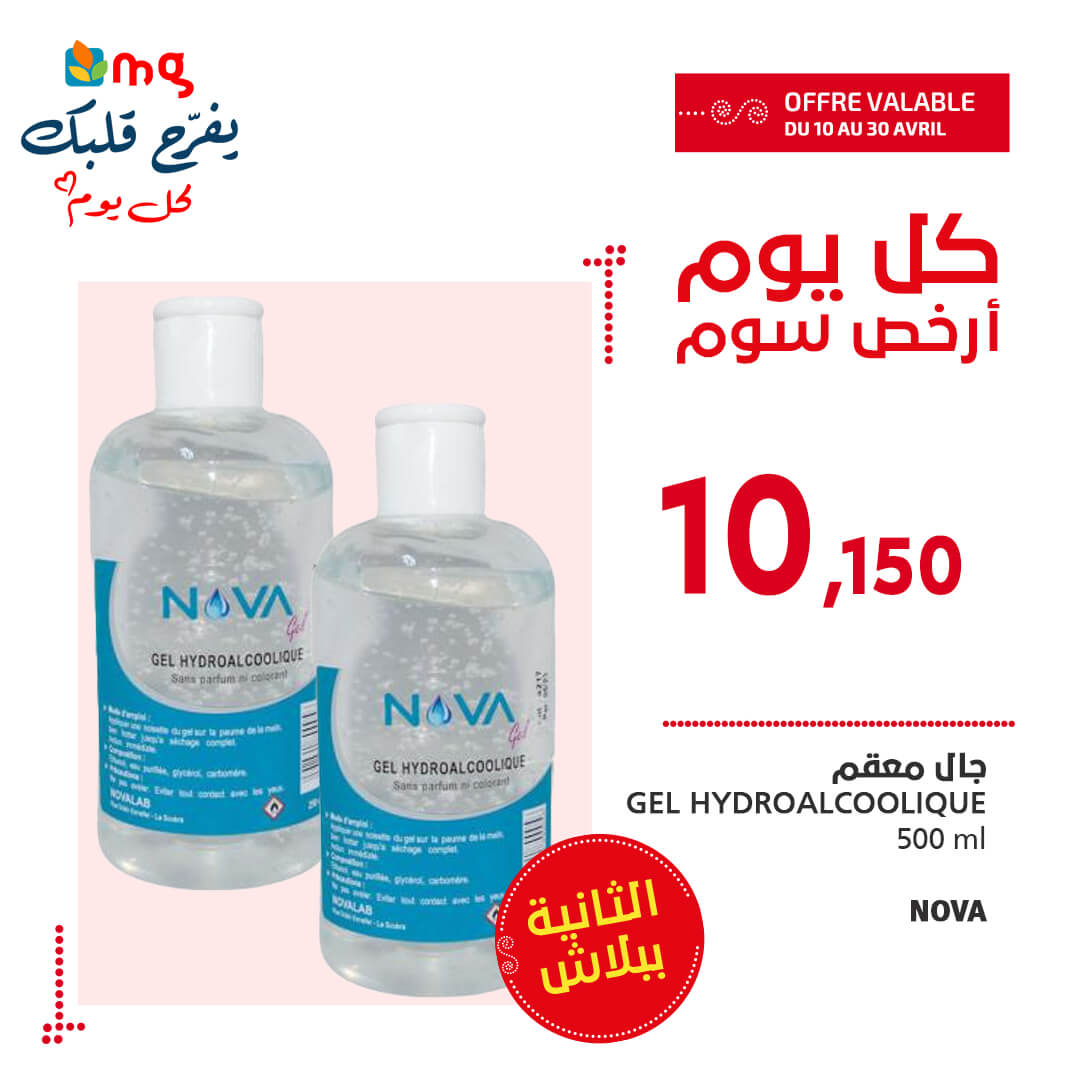 Gel hydroalcoolique NOVA - 9adhity