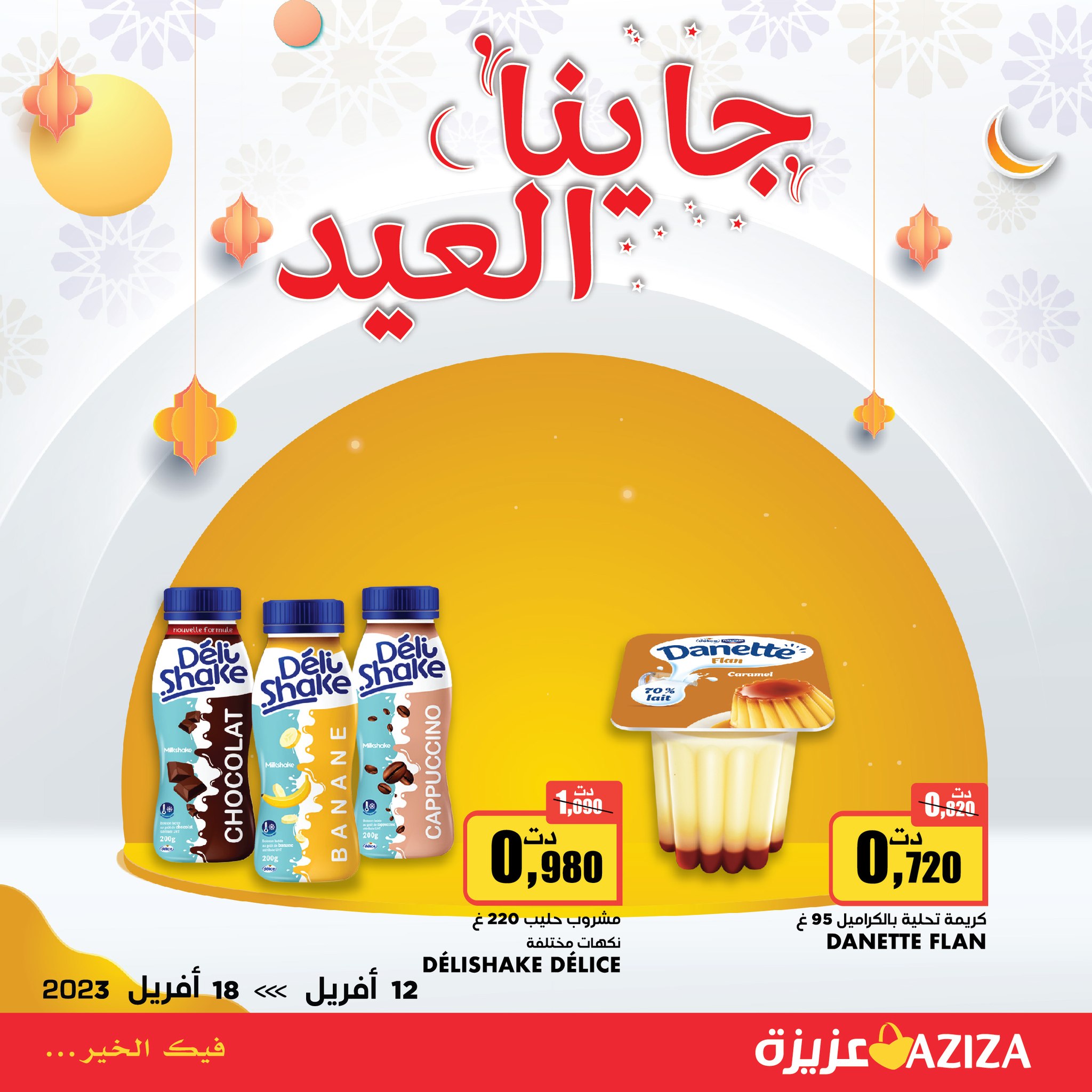 Promotion AZIZA - 9adhity