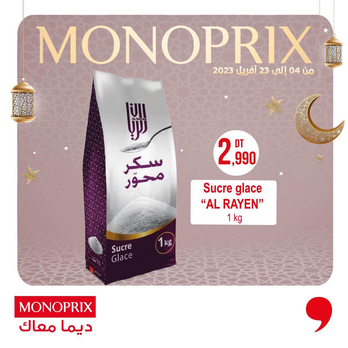 Sucre glace AL RAYEN - 9adhity