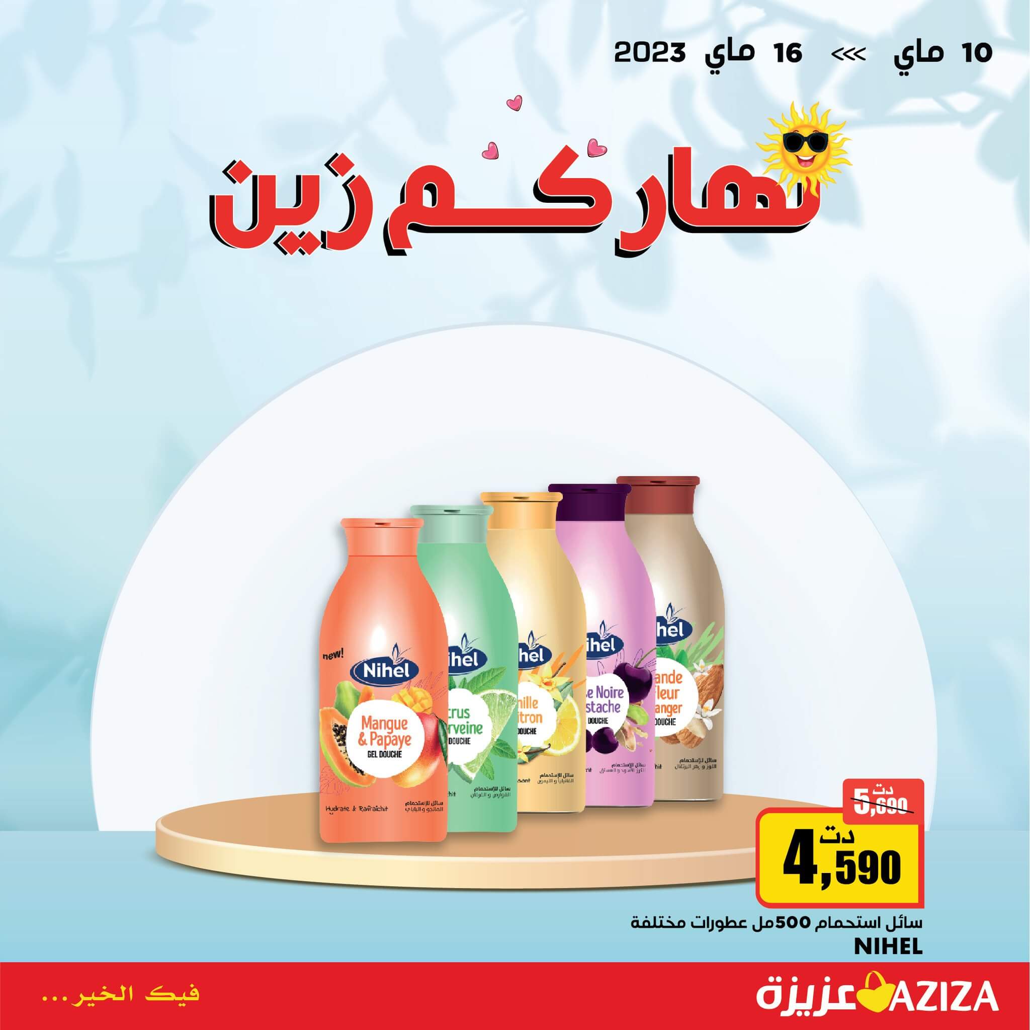 Gel douche NIHEL - 9adhity