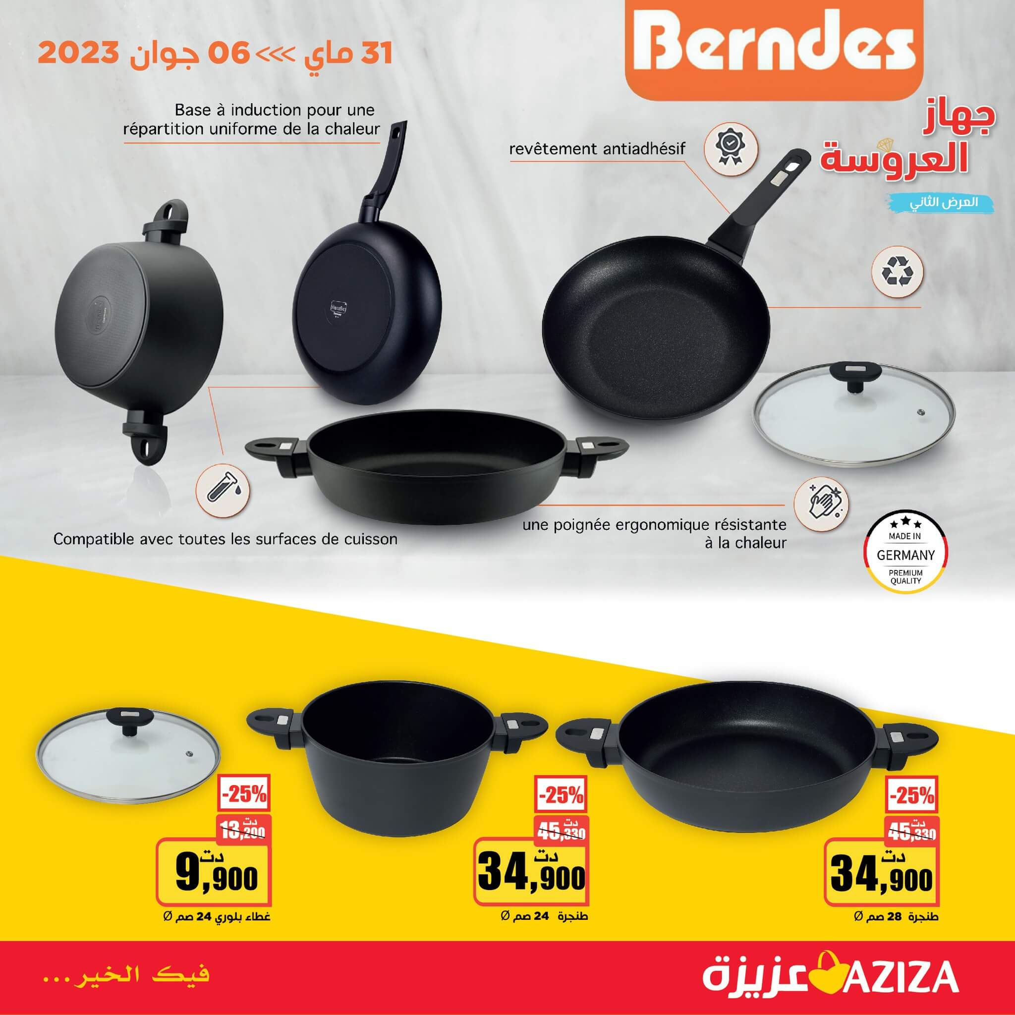 Promotion AZIZA - 9adhity