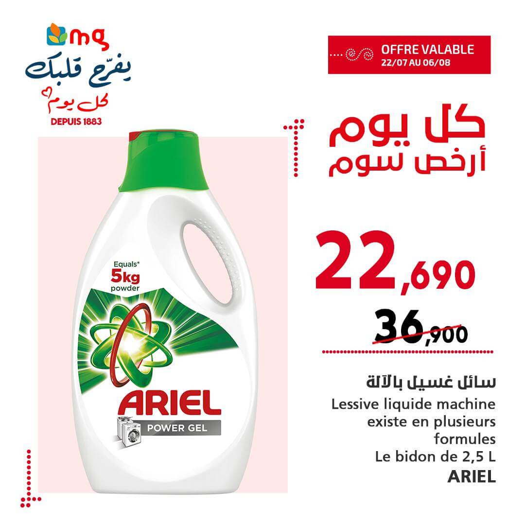 Lessive liquide machine ARIEL - 9adhity