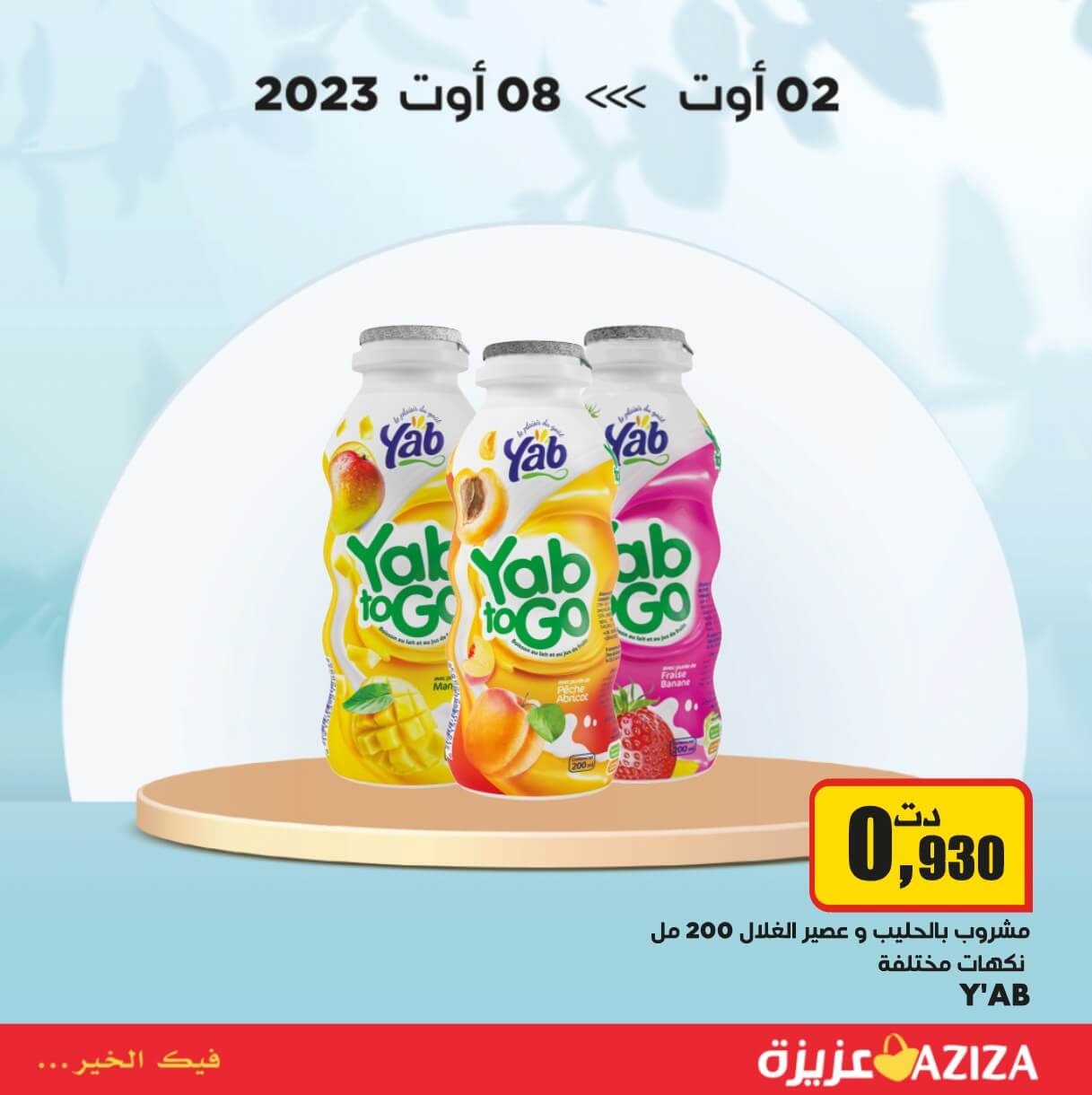 Yaourt à boire Y'AB - 9adhity