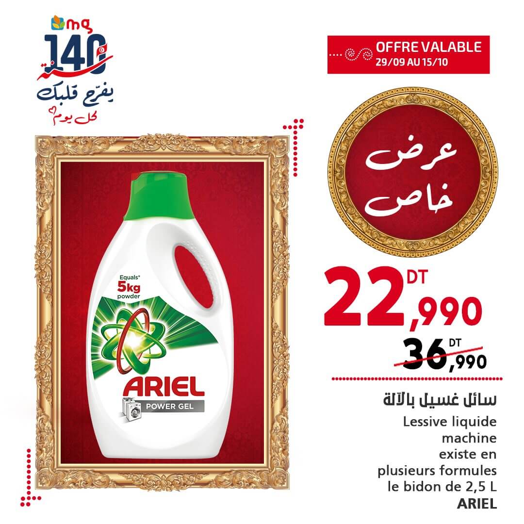 Lessive liquide machine ARIEL - 9adhity