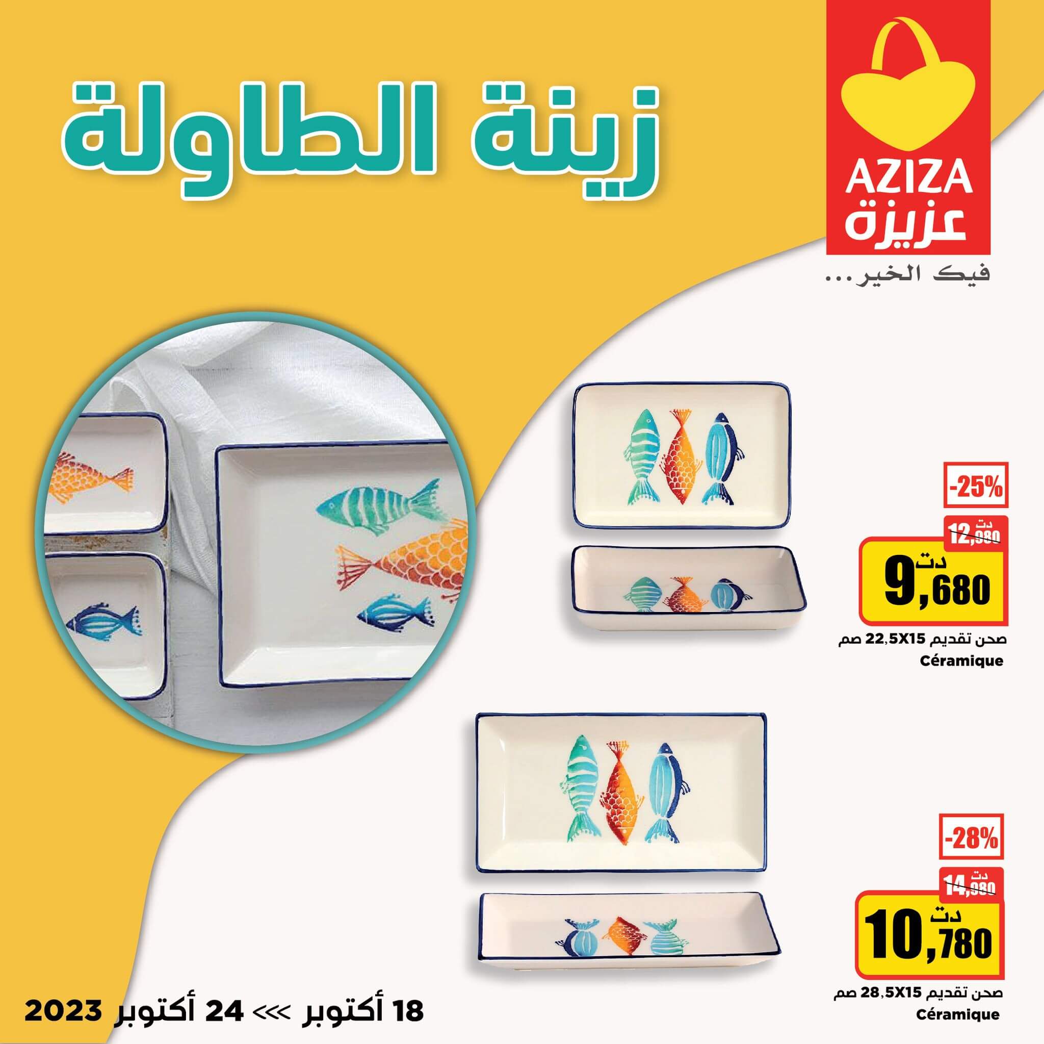 Promotion Aziza - 9adhity