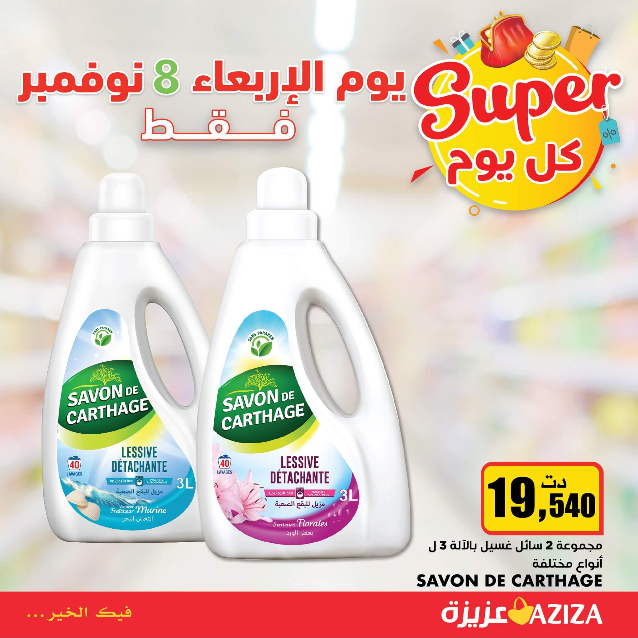 Lessive machine SAVON DE CARTHAGE - 9adhity