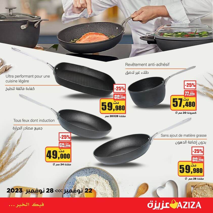 Promotion Aziza - 9adhity
