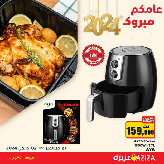 Air frayer AYA - 9adhity