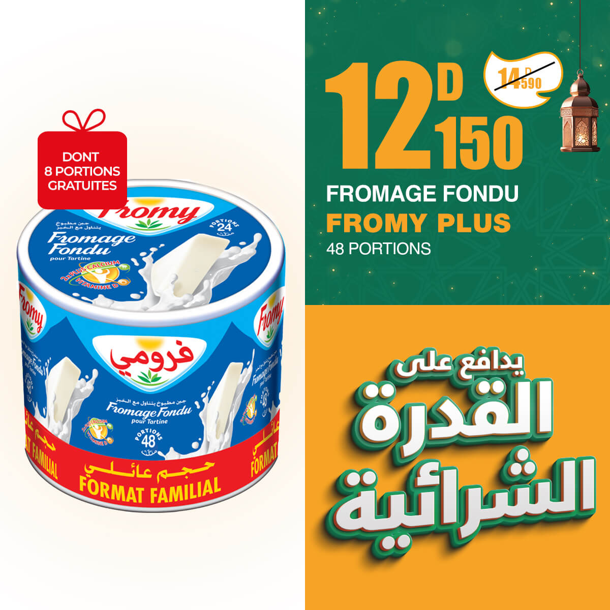 Fromage fondu FROMY PLUS - 9adhity