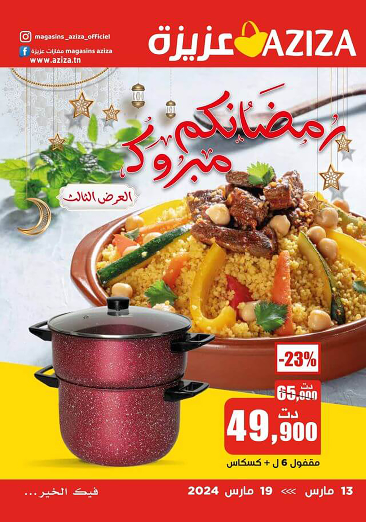 Catalogue AZIZA Tunisie 2023