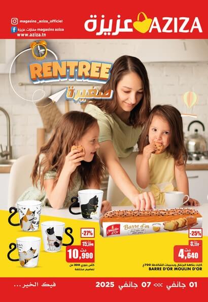 Catalogue AZIZA Tunisie